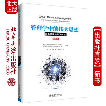 现货管理学中的思想：经典理论的开发历程北京大学出版社