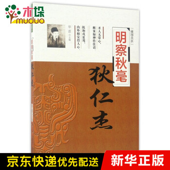 明察秋毫(狄仁杰)/辅国良臣