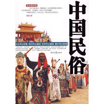中国民俗 【正版图书，放心购买】