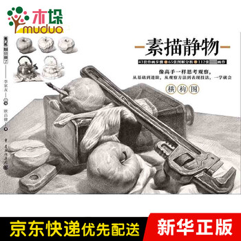 素描静物