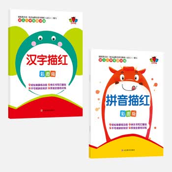 幼儿专项训练.拼音描红 汉字描红4-7岁 全2册
