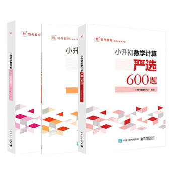 小升初数学应用题严选600题+小升初数学图形严选300题+小升初数学计算严选600题