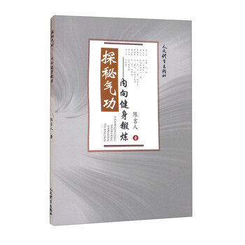 探秘气功：内向健身锻炼