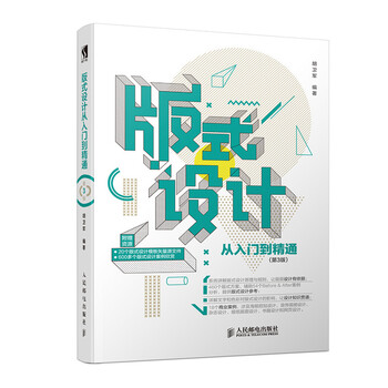 版式设计从入门到精通 第3版（数艺设出品）