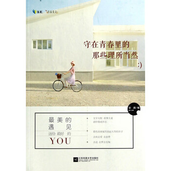 守在青春里的那些理所当然