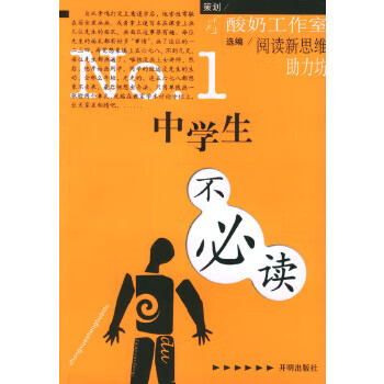 NO1中学生不必读【正版图书，放心下单】