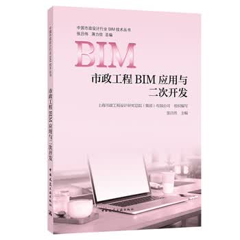 市政工程BIM应用与二次开发