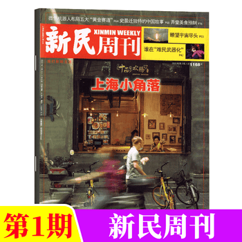 新民周刊杂志 2022年  第1期
