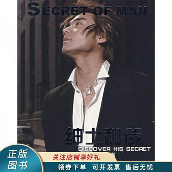 绅士秘笈 胡兵