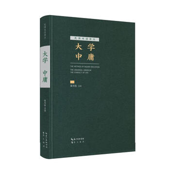 大学 中庸 辜鸿铭 注译【正版书】