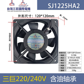 丰陆SANJUN台湾三巨SJ80025/92025/1225/1238/1725HA2 220V散热风扇 SJ1225HA2 S【图片 价格 ...