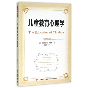 儿童教育心理学
