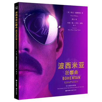 波西米亚狂想曲9787514384253现代欧文.威廉姆斯