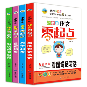 小学生彩图注音写作零起点第一辑4册