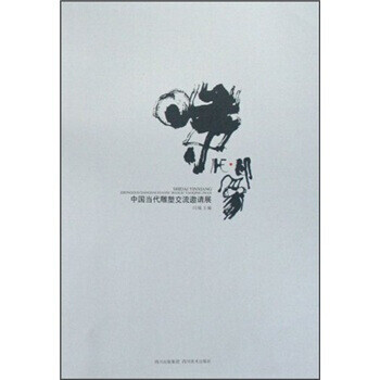 时代印象:中国当代雕塑交流邀请展
