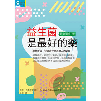在途 原版进口书 马布鲁奈克益生菌是的药【增订版】八正文化