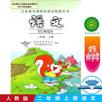 老版本小学2二年级上册语文书二年级上学期语文二年级上册人教版小学二2年级上册语文课本教材教科书人教版