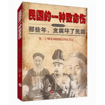 民国的一种致命伤历史  图书