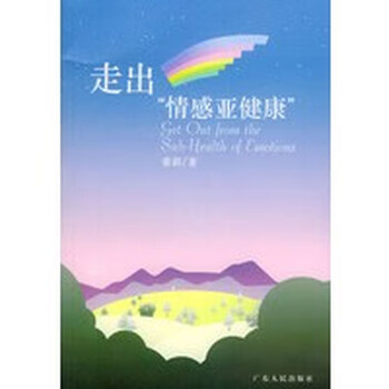 走出 董莉 广东人民出版社