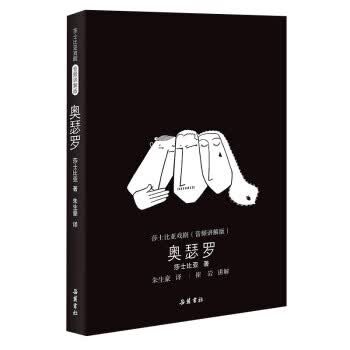 莎士比亚戏剧:奥瑟罗(音频讲解版)