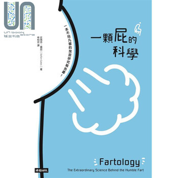 一颗屁的科学 港台原版 史蒂芬 盖兹 Stefan Gates 时报文化出版