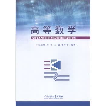 高等数学