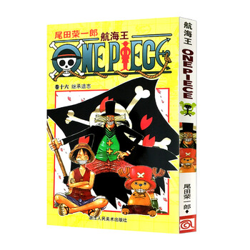 航海王卷16：继承遗志