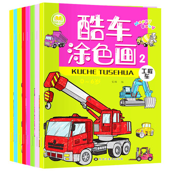 宝宝涂色学画书3-6岁视觉激发绘画启蒙认知绘画书动手动脑公主涂色画本绘画册恐龙画画本 酷车涂色画8本+12色蜡笔