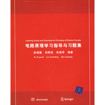 电路原理学习指导与习题集【正版图书】