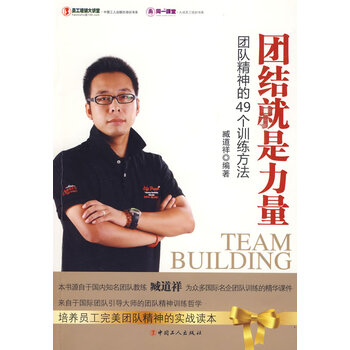 团结就是力量 臧道祥　编著【正版书】