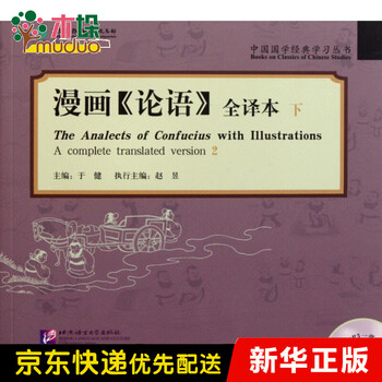 漫画论语(附光盘全译本下)/中国国学经典学习丛书