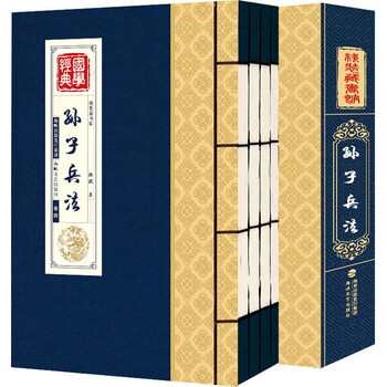 【系列自选】线装藏书馆 四大名著 插图青少年版 孙子兵法