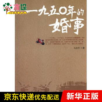 一九五0年的婚事