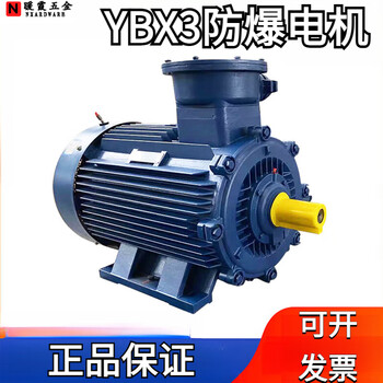 贤贵佳沐斯YBX3防爆电机气体隔爆三相铜芯马达油漆房矿用防爆电动机 YBX3-132M-4级-7.5KW【图片 价格 品牌 报价】-京东