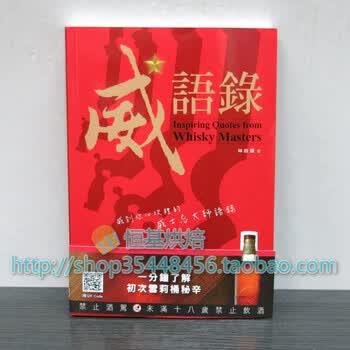 威語錄 16 酒訊文化事業 林政緯 进口原版书  看懂威士 忌酒標