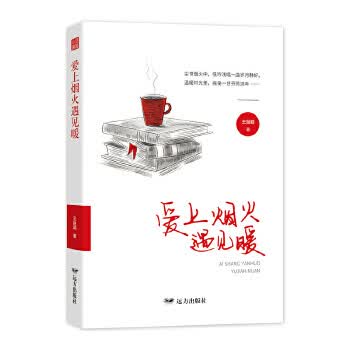 爱上烟火遇见暖