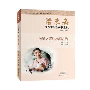 治未病安度过多事之秋 医学   9787534997297