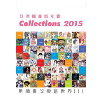 现货台版 亚洲插画师年鉴Collections 2015 250位亚洲插画师1200