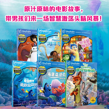 不能错过的迪士尼双语经典电影故事系列：智慧激荡头脑风暴（套装共6册） [3-12岁]