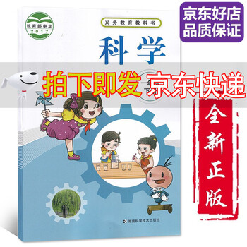 【全新正版】小学一1年级下册湘科版科学1年级科学下期学生用书湖南科学技术出版社小学1年级下册科学书教材课本教课书