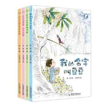 小小豆豆系列全4册 中国和平出版社