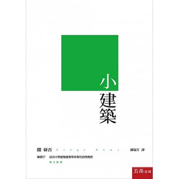 预售 隈研吾小建筑五南