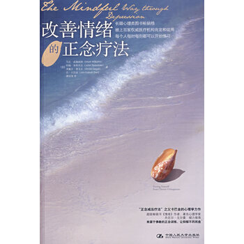 改善情绪的正念疗法【正版包邮】