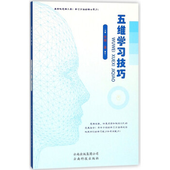 五维学习技巧