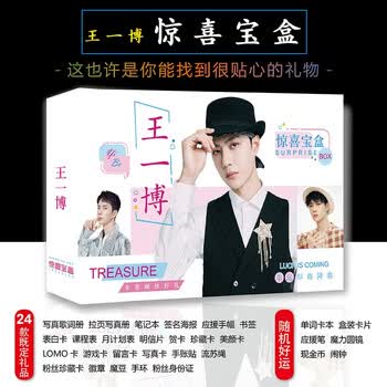 肖战王一博易烊千玺蔡徐坤郭麒麟华晨宇秦霄贤王俊凯明信片书签贴纸海报签名照片手环卡贴礼盒明星周边者自 王一博礼盒【惊喜装】