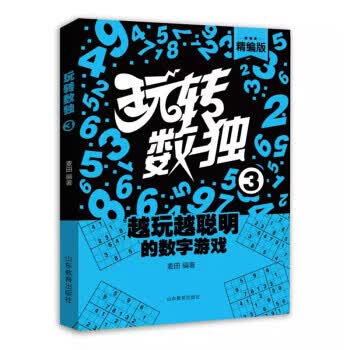 玩转数独39787532895748