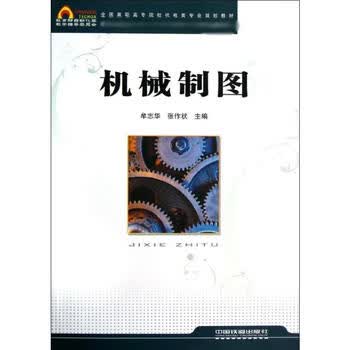 机械制图