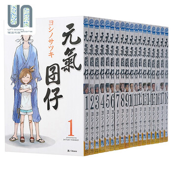 漫画 元气囝仔 1-18全+番外 共19本 ヨシノサツキ 台版漫画书 长鸿出版社