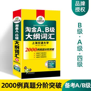 华研外语 大学英语三级词汇书手册 备考2022 淘金AB级大纲词汇赠四级词汇 A级词汇+B级词汇+四级词汇 备考A级B级资料