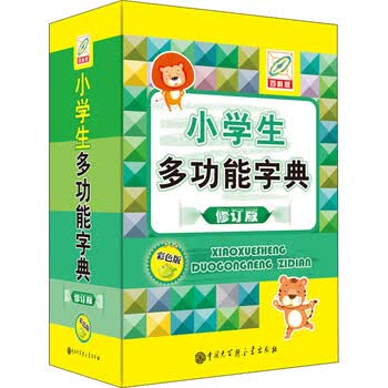 小学生多功能字典 彩色版 百科版 修订版